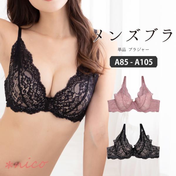 繊細なフローラルレースをたっぷり使用したフェミニンなブラ。中央のサテンリボンがアクセント。ストラップまで繋がるレースがデコルテを華やかに演出。実際につけてみたい、初めてのメンズブラに挑戦したい、そんな方におすすめ。カップの丸みが分かりにくく...