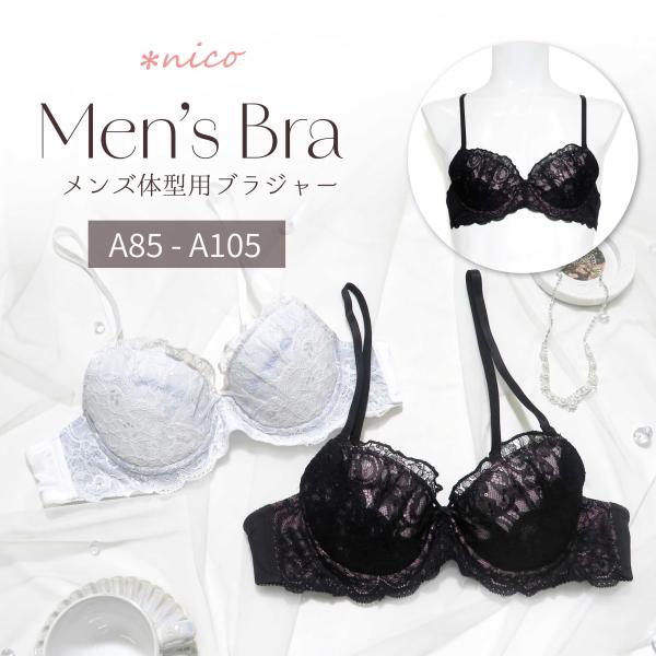 【商品名（商品番号）】メンズブラジャー A85-A105 男性用 パッド入り (jm-2205-B)【カラー】ホワイト/ブラック【サイズ】A85 A90 A100 A105A85 アンダーバスト：85cm・バスト：95cmA90 アンダーバ...