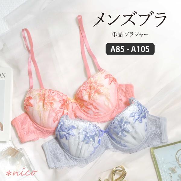 【商品名（商品番号）】メンズブラジャー A85-A105 男性用 パッド入り (jm-3703-B)【カラー】ピンク/グレー【サイズ】A85 A90 A100 A105A85 アンダーバスト：85cm・バスト：95cmA90 アンダーバスト...