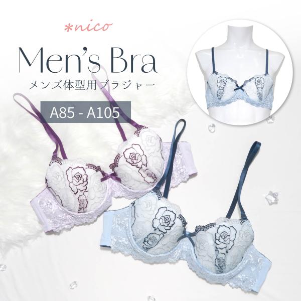 【商品名（商品番号）】メンズブラジャー A85-A105 男性用 パッド入り (jm-3706-B)【カラー】ラベンダー/サックス【サイズ】A85 A90 A100 A105A85 アンダーバスト：85cm・バスト：95cmA90 アンダー...