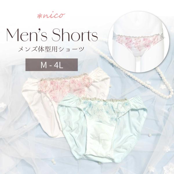 【商品名（商品番号）】メンズ ショーツ M-4L 男性用 パンツ(jm-3718-S)【カラー】ホワイト/ミント【サイズ】M L LL 3L 4LM ウエスト：76〜84cmL ウエスト：84〜94cmLL ウエスト：94〜104cm3L ...