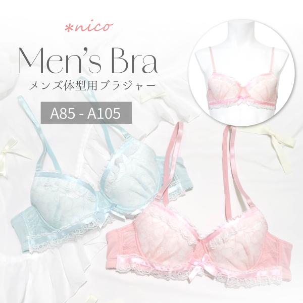 【商品名（商品番号）】メンズブラジャー A85-A105 男性用 パッド入り (jm-3725-B)【カラー】ピンク/ミント【サイズ】A85 A90 A100 A105A85 アンダーバスト：85cm・バスト：95cmA90 アンダーバスト...
