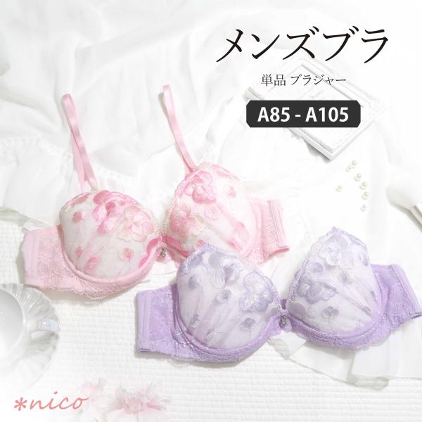 【商品名（商品番号）】メンズブラジャー A85-A105 男性用 パッド入り (jm-7049-B)【カラー】ピンク/パープル【サイズ】A85 A90 A100 A105A85 アンダーバスト：85cm・バスト：95cmA90 アンダーバス...