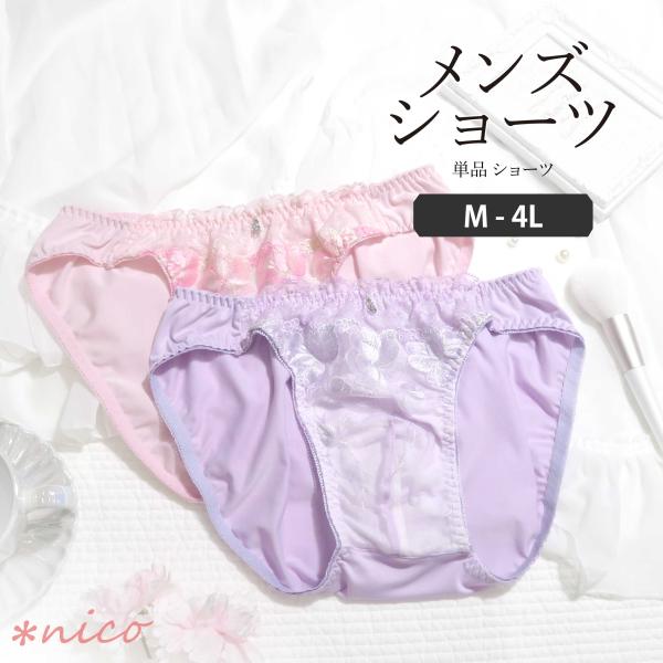 【商品名（商品番号）】メンズ ショーツ M-4L 男性用 パンツ(jm-7049-S)【カラー】ピンク/パープル【サイズ】M L LL 3L 4LM ウエスト：76〜84cmL ウエスト：84〜94cmLL ウエスト：94〜104cm3L ...