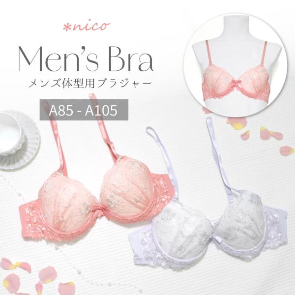 【商品名（商品番号）】メンズブラジャー A85-A105 男性用 パッド入り (jm-8013-B)【カラー】サーモンサーモンピンク/パープル【サイズ】A85 A90 A100 A105A85 アンダーバスト：85cm・バスト：95cmA9...