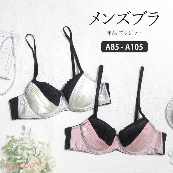 【商品名（商品番号）】メンズブラジャー A85-A105 男性用 パッド入り (jm-8016-B)【カラー】アイボリー/ピンク【サイズ】A85 A90 A100 A105A85 アンダーバスト：85cm・バスト：95cmA90 アンダーバ...