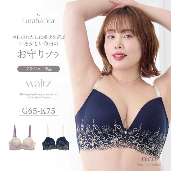 商品名（商品番号）：ブラジャー 大きいサイズ G65-K75 グラマーサイズ (n-002-b-EF2)カラー： グレージュ/ネイビーサイズ： GカップHカップ Iカップ Jカップ KカップG65 G75 G80 G85 G90 G95 H...