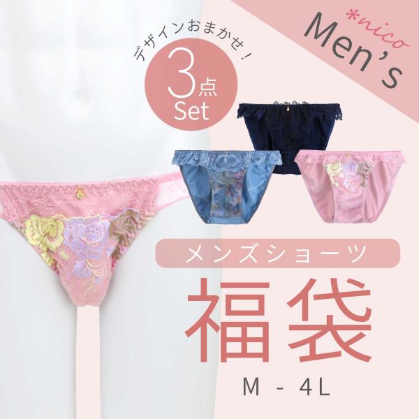 【商品名（商品番号）】メンズ ショーツ 福袋 3点セット M-4L (x-013)【カラー】選べません【サイズ】M L LL 3L 4LM ウエスト：76〜84cmL ウエスト：84〜94cmLL ウエスト：94〜104cm3L ウエスト：...