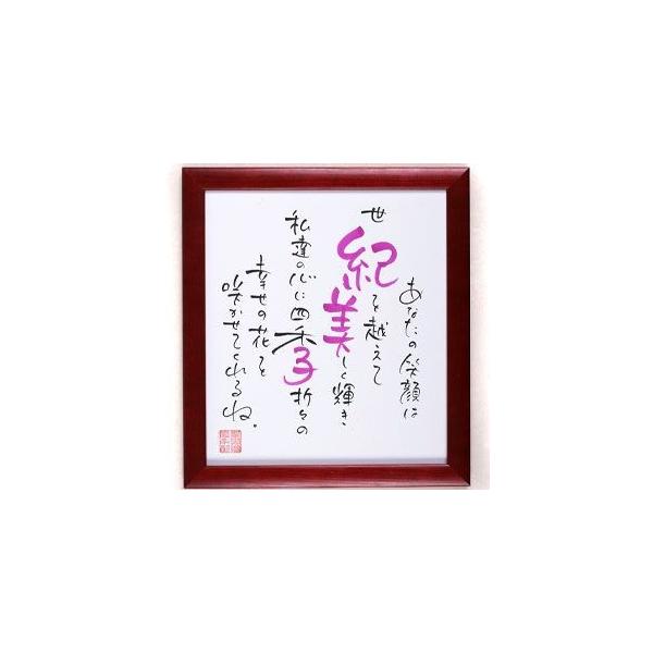★メール便不可商品★※メール便を選択された場合は宅配便に変更（送料も変更）して発送しますネームインポエムとは、その名の通り、人のお名前を織り込んだポエムです。お子様のお名前での出産祝い、新郎新婦様のお名前での結婚祝い・誕生日・各記念日のプレ...