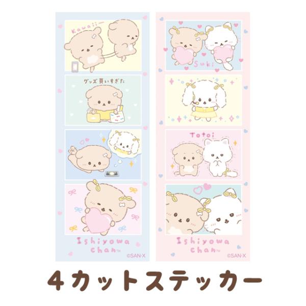 (C)san-xいしよわちゃん「推しだいすき」テーマ「後輩ちゃん」といしよわちゃんは 同じ「推し」を応援しています。「推し」を通して仲良くなったふたりが登場する、あふれるほどのだいすきな気持ちを表現したテーマです。サンエックスの大人気キャラ...