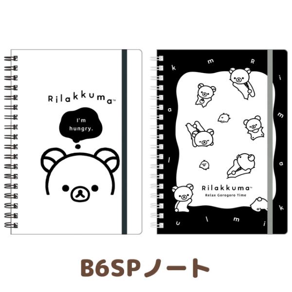 (C)san-xリラックマ「BASIC RILAKKUMA MONOCHROME」サンエックスの大人気キャラクター「リラックマ」のいつもバッグに入れておけて、しっかり書けるB6サイズのリングノートです☆カバンの中で表紙が開いたり折れ曲がりを...