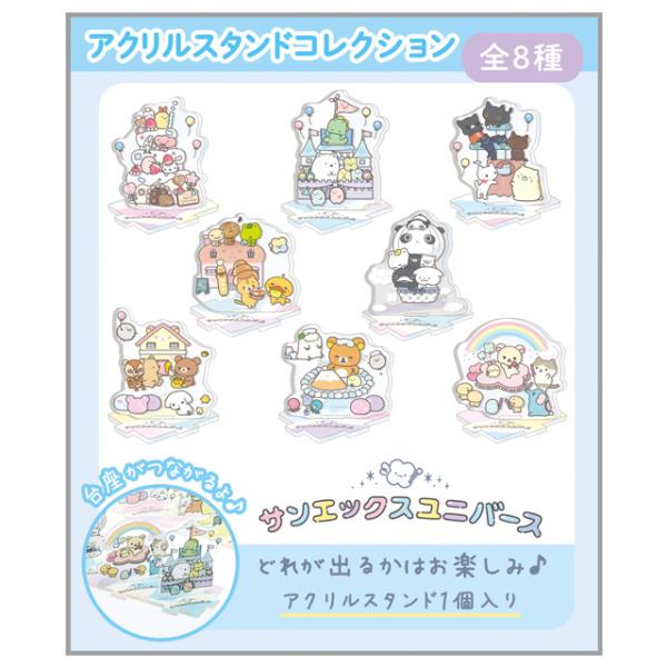 (C)san-xサンエックスユニバース「サンエックスタウン」テーマサンエックスのようせいの魔法の力で、キャラクターがそれぞれの世界をこえてみんなが自分らしく暮らせる、サンエックスタウンが誕生しました。サンエックスの大人気キャラクター「サンエ...