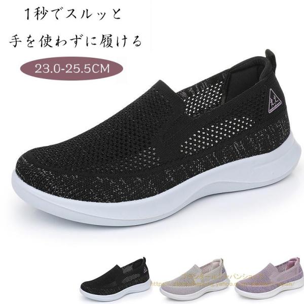 手を使わずに履ける靴：手を使わずに1秒で履けるシューズ。独自のヒールパネルで踵を潰さず足入れスムーズ。かかとの部分に組み込まれたヒールカウンターにより、長時間着用してもかかとの形が崩れることなく、いつでも快適な履き心地です。かかとが硬いので...