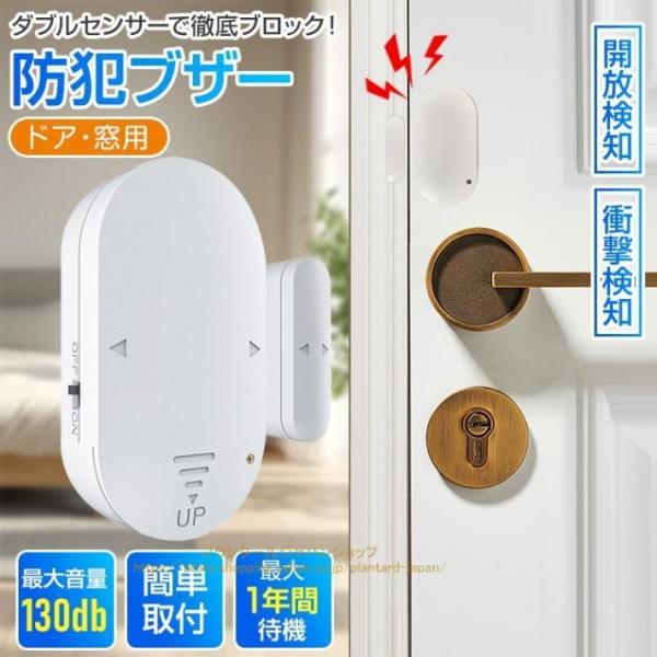 ■ダブルセンサー搭載！開放検知と衝撃検知でしっかり防犯できます。■小さな振動も感知！侵入者のわずかな動きも見逃しません。■音量130db！緊急時に周囲へしっかり警告します。■ワンタッチ操作！簡単セット＆オフ■薄型＆スタイリッシュ！どんな場所...