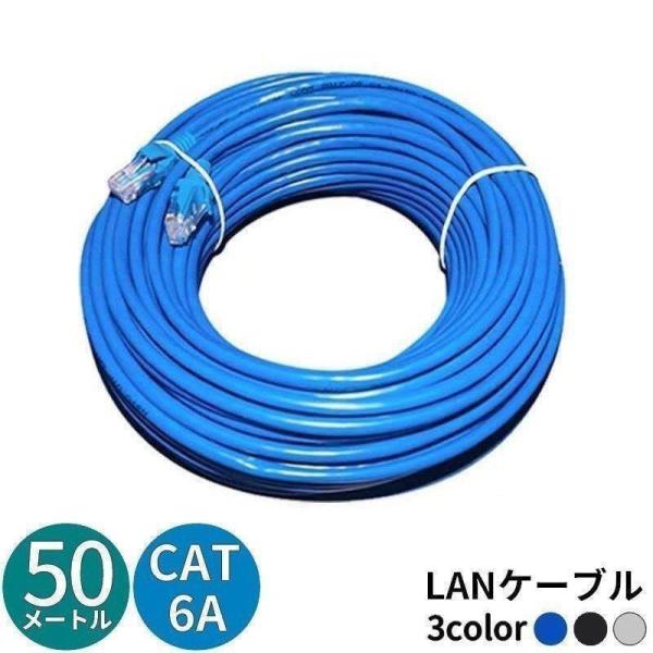 通信速度10Gbps・伝送帯域500MHzの高速大容量通信対応♪スタンダードタイプのCAT6A有線LANケーブル50mです。安心の爪折れ防止カバー付き☆※他の長さも販売中です。内コードでご検索ください。　3mzak-09812　5mzak-...