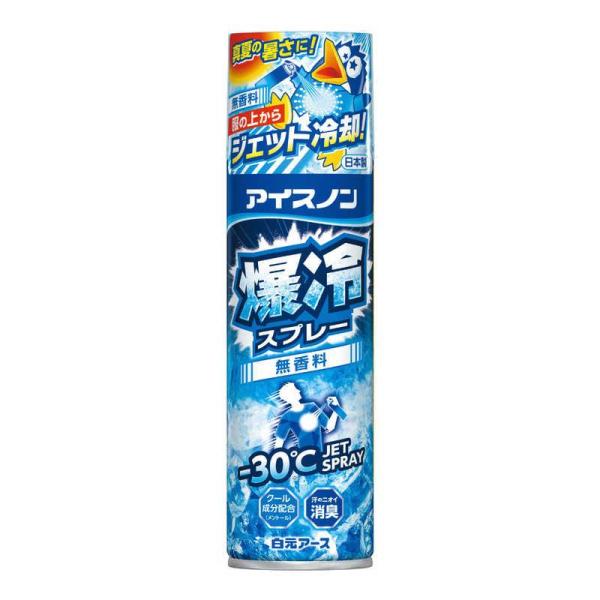 訳アリ品です。細かな傷、汚れありますのでご了承ください。パッケージ変更の可能性ありますので画像違う可能性ありますのでご了承ください。アイスノン 爆冷スプレー 無香料 330mL