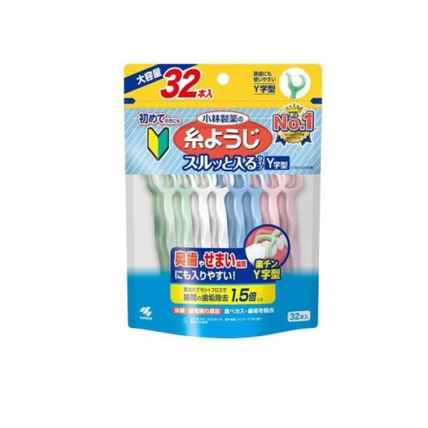 訳アリ品です。細かな傷、汚れありますのでご了承ください。パッケージ変更の可能性ありますので画像違う可能性ありますのでご了承ください。小林製薬 糸ようじ スルッと入るタイプ Y字型 32本入 (1個)