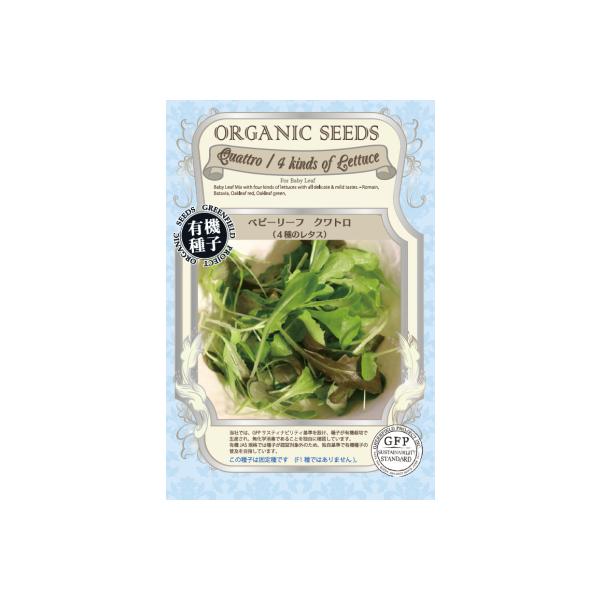 有機栽培の野菜から採取した有機種子で、固定種です。メーカー：株式会社グリーンフィールドプロジェクトメール便は、追跡可能メール便「ゆうパケット」での発送となります。