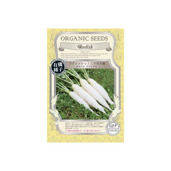 有機栽培の野菜から採取した有機種子で、固定種です。メーカー：株式会社グリーンフィールドプロジェクトメール便は、追跡可能メール便「ゆうパケット」での発送となります。