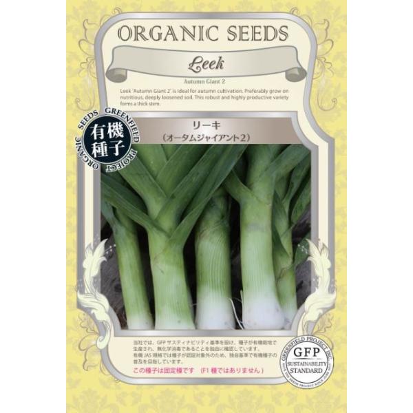 有機栽培の野菜から採取した有機種子で、固定種です。数量　　：0.4ｇメーカー：株式会社グリーンフィールドプロジェクト