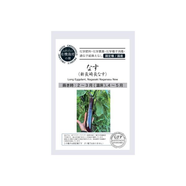 有機栽培の野菜から採取した有機種子で、固定種です。メーカー：株式会社グリーンフィールドプロジェクトメール便は、追跡可能メール便「ゆうパケット」での発送となります。