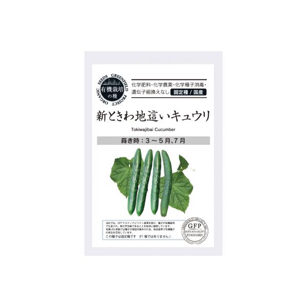 有機栽培の野菜から採取した有機種子で、固定種です。メーカー：株式会社グリーンフィールドプロジェクトメール便は、追跡可能メール便「ゆうパケット」での発送となります。