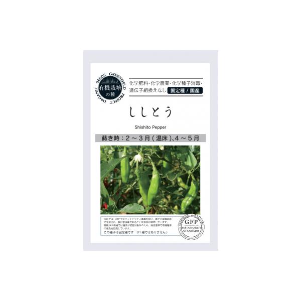 有機栽培の野菜から採取した有機種子で、固定種です。メーカー：株式会社グリーンフィールドプロジェクトメール便は、追跡可能メール便「ゆうパケット」での発送となります。