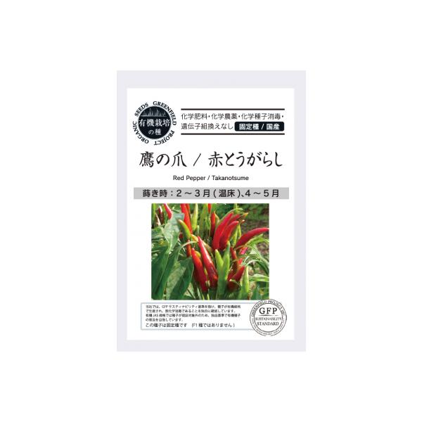 有機栽培の野菜から採取した有機種子で、固定種です。メーカー：株式会社グリーンフィールドプロジェクトメール便は、追跡可能メール便「ゆうパケット」での発送となります。