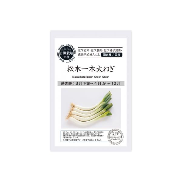 有機栽培の野菜から採取した有機種子で、固定種です。メーカー：株式会社グリーンフィールドプロジェクトメール便は、追跡可能メール便「ゆうパケット」での発送となります。