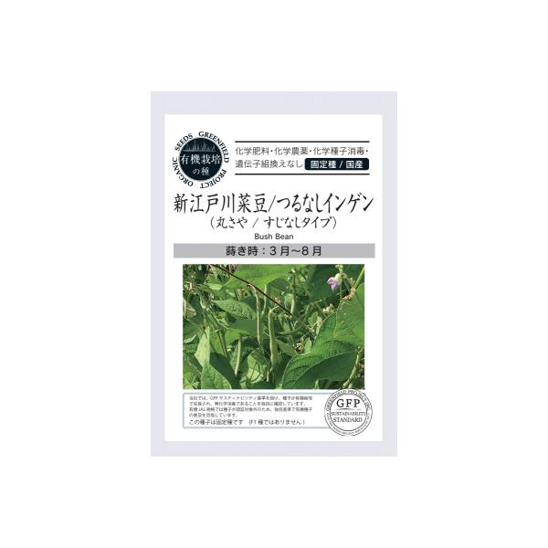 有機栽培の野菜から採取した有機種子で、固定種です。メーカー：株式会社グリーンフィールドプロジェクトメール便は、追跡可能メール便「ゆうパケット」での発送となります。