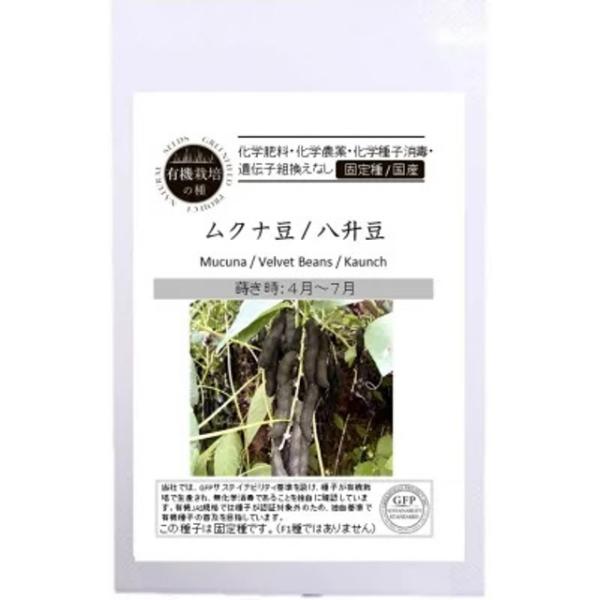有機栽培の野菜から採取した有機種子で、固定種です。メーカー：株式会社グリーンフィールドプロジェクトメール便は、追跡可能メール便「ゆうパケット」での発送となります。