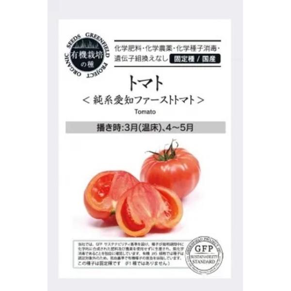 有機栽培の野菜から採取した有機種子で、固定種です。メーカー：株式会社グリーンフィールドプロジェクトメール便は、追跡可能メール便「ゆうパケット」での発送となります。