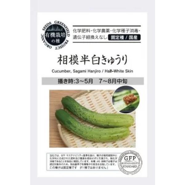 有機栽培の野菜から採取した有機種子で、固定種です。メーカー：株式会社グリーンフィールドプロジェクトメール便は、追跡可能メール便「ゆうパケット」での発送となります。
