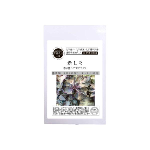 ＊有機栽培の野菜から採取した有機種子で、固定種です。＊メーカー：株式会社グリーンフィールドプロジェクト