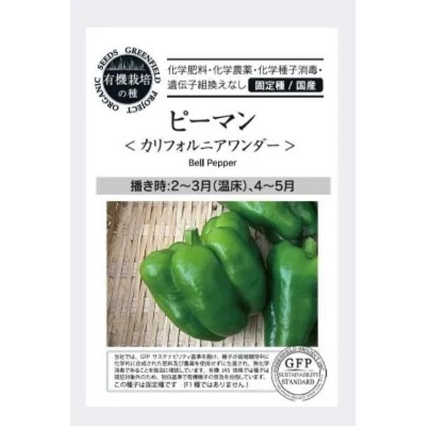 有機栽培の野菜から採取した有機種子で、固定種です。メーカー：株式会社グリーンフィールドプロジェクトメール便は、追跡可能メール便「ゆうパケット」での発送となります。