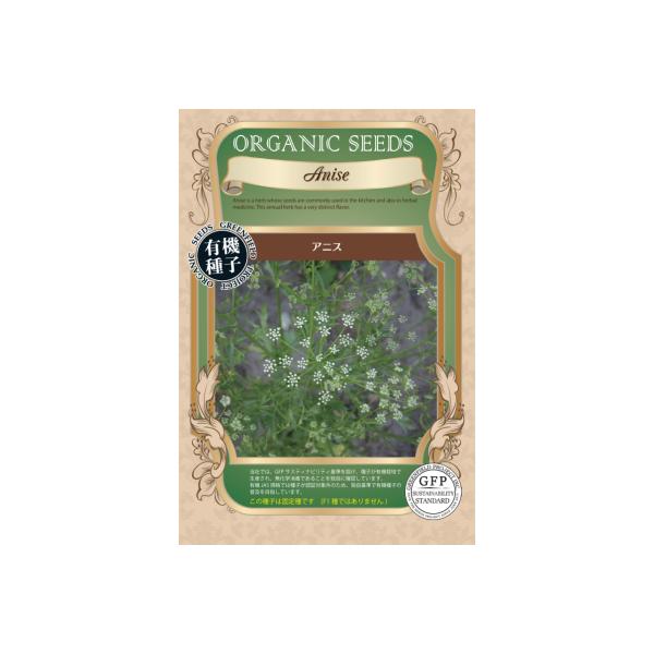 有機栽培の野菜から採取した有機種子で、固定種です。メーカー：株式会社グリーンフィールドプロジェクトメール便は、追跡可能メール便「ゆうパケット」での発送となります。