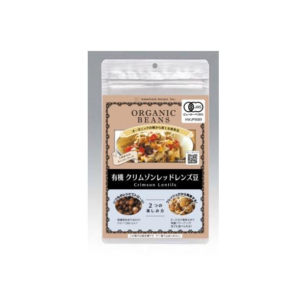 オーガニックの種から育てる発芽豆の赤いタイプのレンズ豆です。＊メーカー：株式会社グリーンフィールドプロジェクト