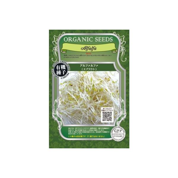 スプラウトで最も人気のアルファルファ＊数量　【小袋】10ｇ　【中袋】50ｇ　【大袋】300ｇ＊メーカー：株式会社グリーンフィールドプロジェクトメール便での発送は、追跡可能メール便「ゆうパケット」発送となります。