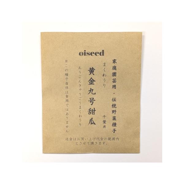 千葉県在来種のまくわうりで固定種です。メーカー：鶴頸種苗流通プロモーションメール便は、追跡可能メール便「ゆうパケット」での発送となります。
