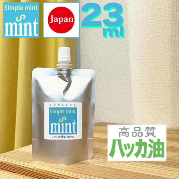 【★内容量につきまして★】内容量が少ないのでは?とのご意見が稀にございますハッカ油の比重は、水1mlで1gに対し、ハッカ油1mlで0.894gと軽くなります正しい内容量ですのでご安心下さいませハッカ油 シンプルミント 23ml（20＋増量3...