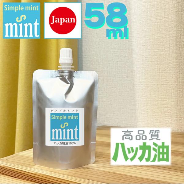 【★内容量につきまして★】内容量が少ないのでは?とのご意見が稀にございますハッカ油の比重は、水1mlで1gに対し、ハッカ油1mlで0.894gと軽くなります正しい内容量ですのでご安心下さいませハッカ油 シンプルミント 58ml（55＋増量3...