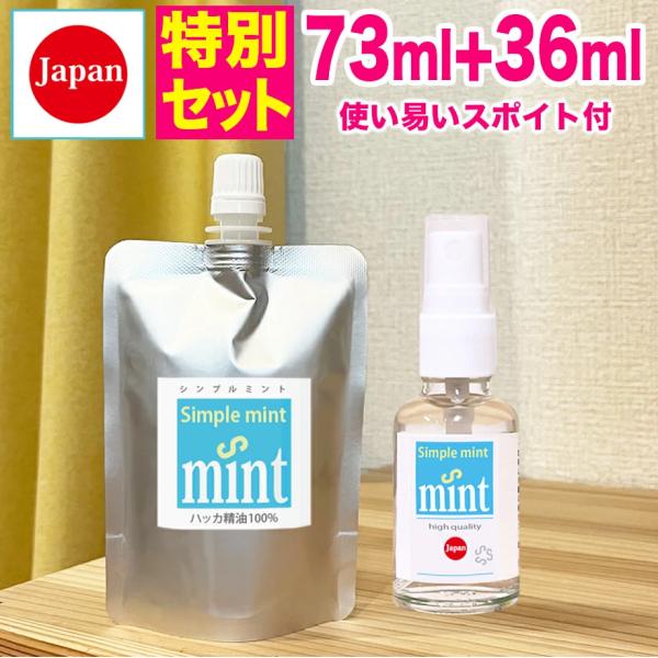 【★内容量につきまして★】内容量が少ないのでは?とのご意見が稀にございますハッカ油の比重は、水1mlで1gに対し、ハッカ油1mlで0.894gと軽くなります正しい内容量ですのでご安心下さいませハッカ油 シンプルミント 73ml＋36ml  ...