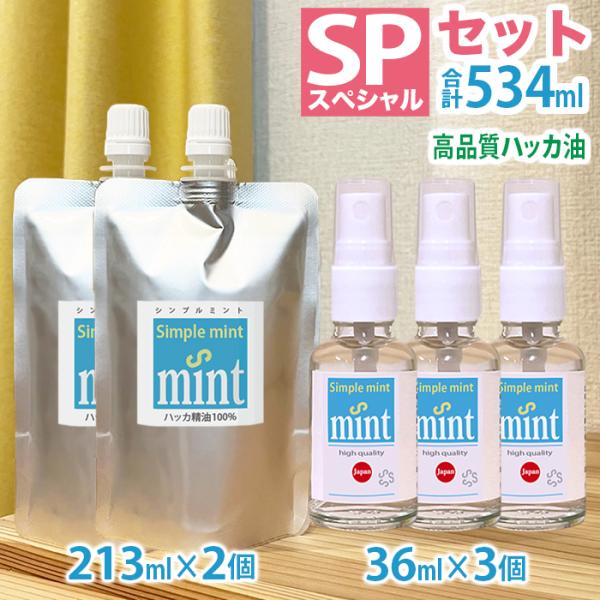【★内容量につきまして★】内容量が少ないのでは?とのご意見が稀にございますハッカ油の比重は、水1mlで1gに対し、ハッカ油1mlで0.894gと軽くなります正しい内容量ですのでご安心下さいませハッカ油 シンプルミント ★SPセット★合計53...