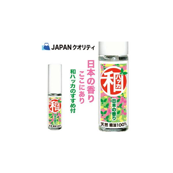 ★マスクにも爽やか気持ちいい♪★和ハッカのすすめ（色々な使い方説明）プレゼント♪　※1回の注文につき1枚有名エステサロン・高級美容室・整体院・高級旅館・高級ホテル等々、全国のお客様にご愛用いただいております。安心の天然成分ハッカ精油原液10...