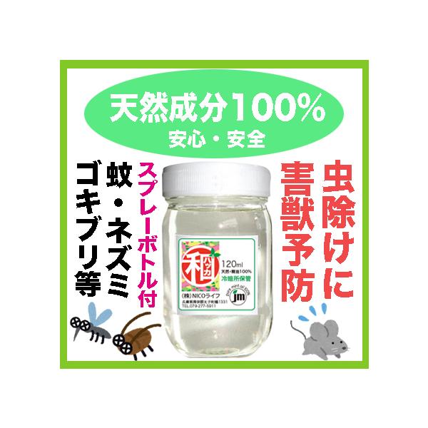 【高級ハッカ油120ml】☆和ハッカのすすめ（色々な使い方説明）プレゼント♪　※1回の注文につき1枚すぐに使える便利なスプレータイプ!蚊が入りやすい網戸や玄関に気になる虫の出入り口にシュッシュッ!爽やかな香りと共に虫の侵入を防いでくれます。...