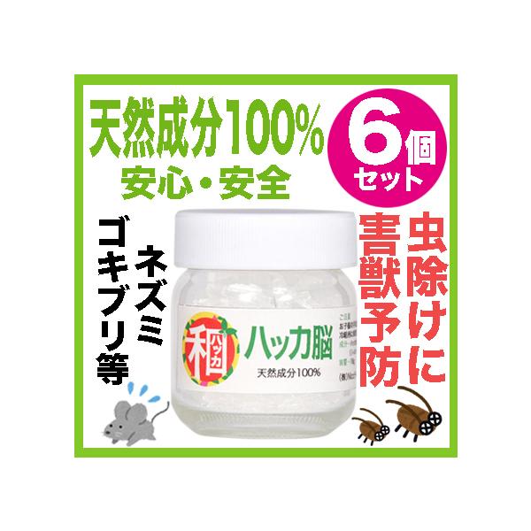 和ハッカ脳はネズミ・ゴキブリが嫌うと言われています。ネズミ・ゴキブリ除けの使用方法※中栓とフタを外してご使用下さい。★流し台の下や棚、台所・食器棚・玄関・天井裏・床下等々1ヶ所につきに2〜3個置く。置き型※お子様等が手の届かない様にして下さ...