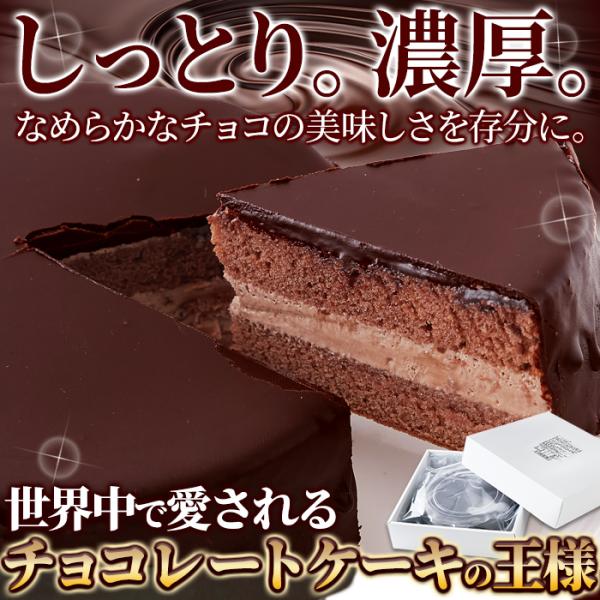 ■しっとり。濃厚。なめらかなチョコの美味しさを存分に。■チョコ好きにはたまらない!ずっしりとした濃厚チョコレートケーキ何度でも食べたい!”やみつき食感”■三層が織り成すハーモニーとろける口どけ感。シャリッ!とクセになる食感!フォークを刺した...