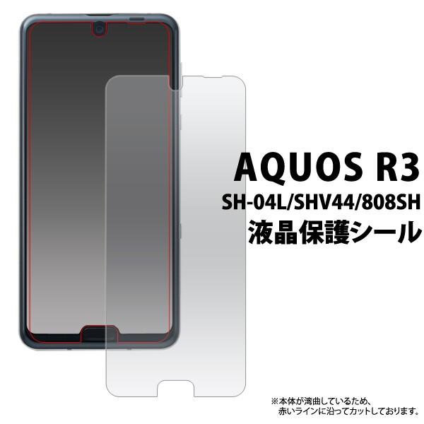 AQUOS R3 SH-04L/SHV44/808SHの液晶を、傷や埃から守る液晶保護シール。 透過率が高く、 貼っていることを感じさせません。また自己吸着タイプなので、間違えても貼りなおし可能です。クリーナークロスも付属しています。 注意...