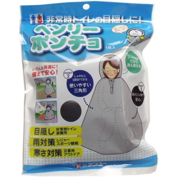 目隠し・雨対策・寒さ対策にいろんな用途に備えて安心目隠し(非常時トイレ、避難所)、雨対策(レジャー、スポーツ観戦)、寒さ対策(災害時、アウトドア)などに。●人目から身体を隠したい時、簡単に隠せる透けないポンチョです。●軽くコンパクトで手軽に...