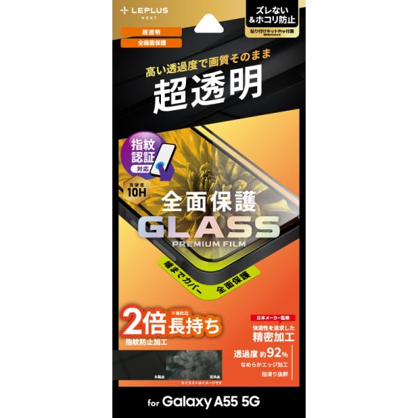 商品説明 【貼り付けキットPro付属：特許取得済 第6693623号】【指紋認証対応】超硬度10H表面強化ガラスすべてガラス素材で全面保護指紋防止効果2倍持続驚異的な透明度アルコール洗浄布・ホコリ除去ラベル・クリーニングクロス付属